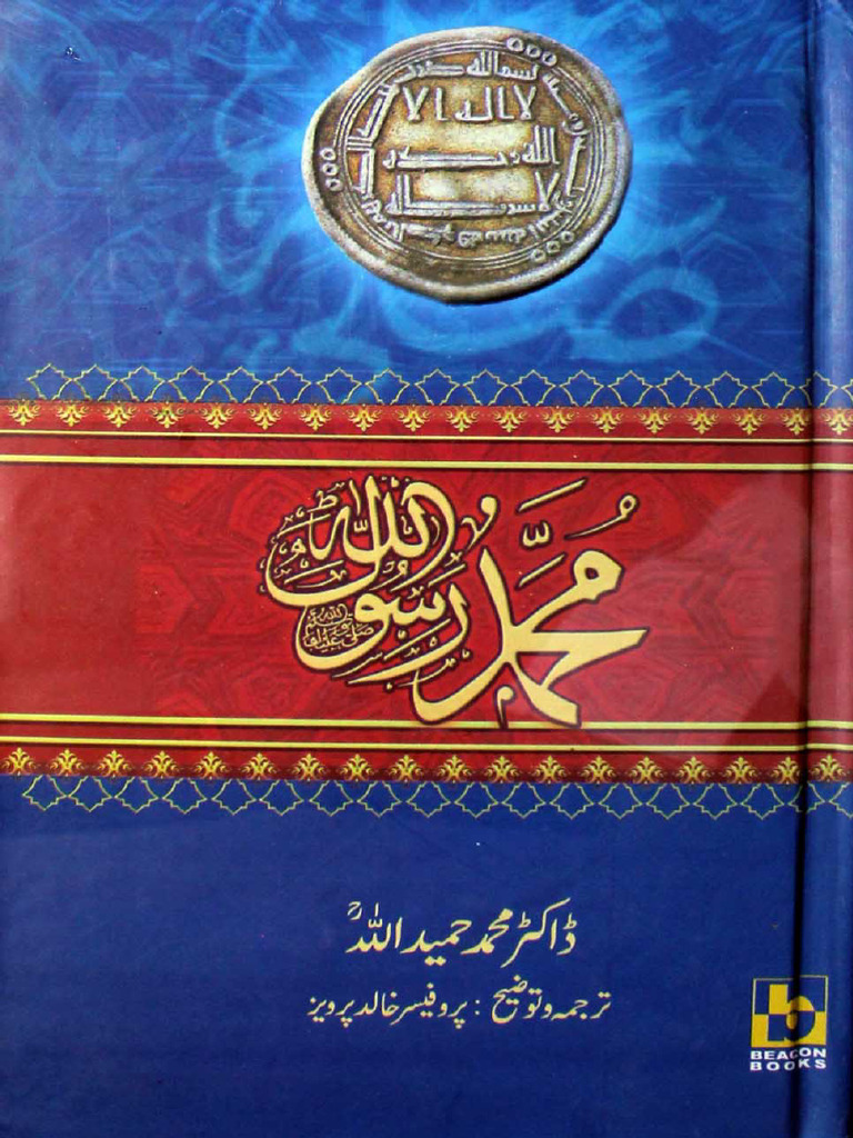 Muhammad Rasool Allah by DR Hamidullah | PDF