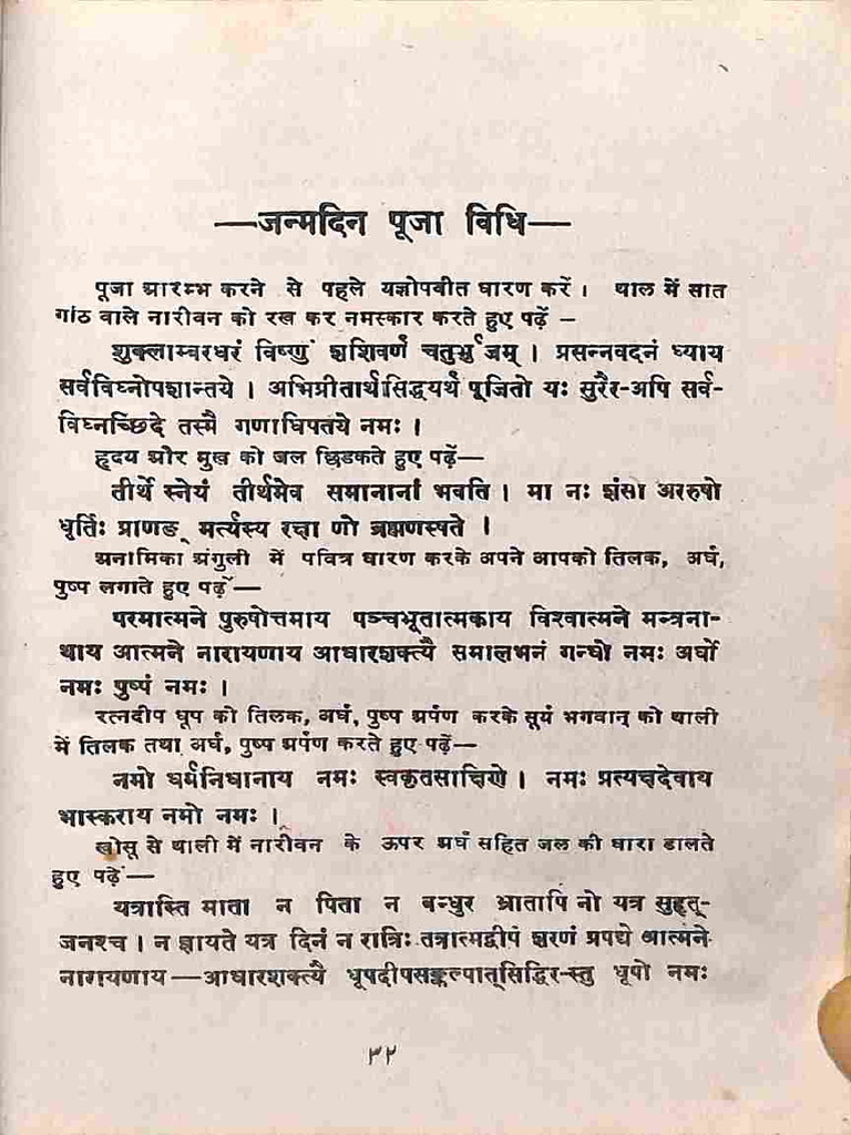 Janam Din Puja Vidhi - Anon | PDF