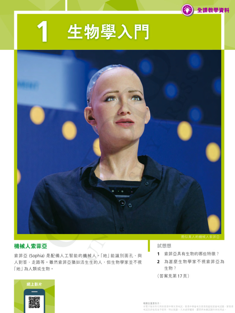 Nssbio3e Sb1a Ch01 C | PDF