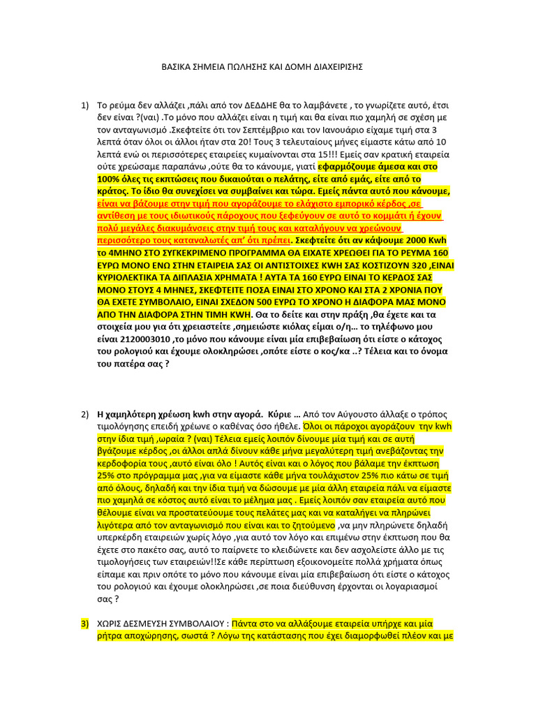 ΔΟΜΗ ΚΑΙ ΔΙΑΧΕΙΡΙΣΗ | PDF