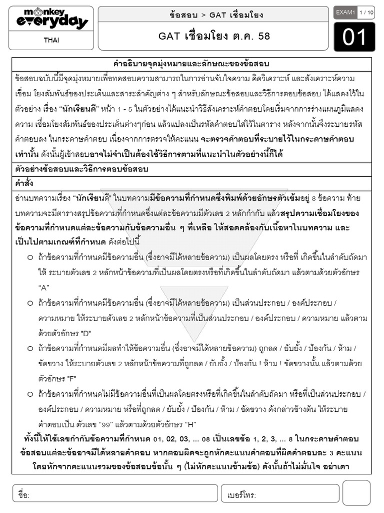 GAT เชื่อมโยง 58-10 | PDF