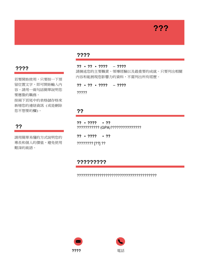 Chinese Resume 2 | PDF