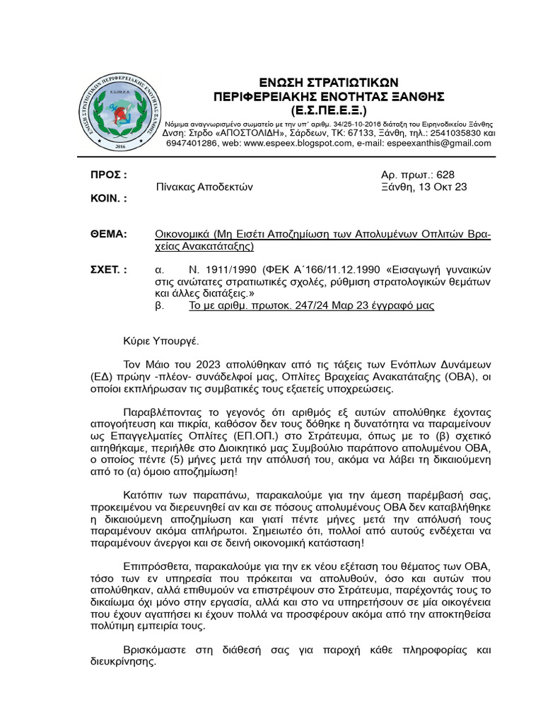 628-2023010013 - Pros Yetha MH Eiseti Apozimiosi Ova | PDF