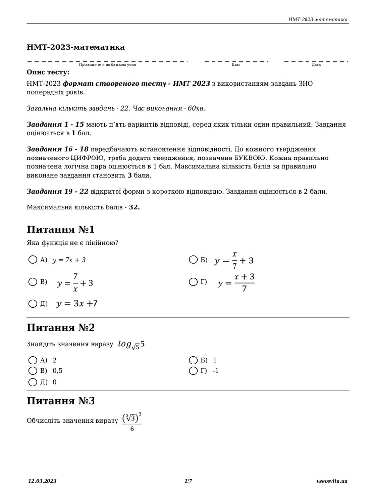 NMT 2023 Matematika 20230312 121008 | PDF