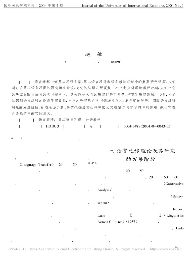 语言迁移与第二语言习得 | PDF