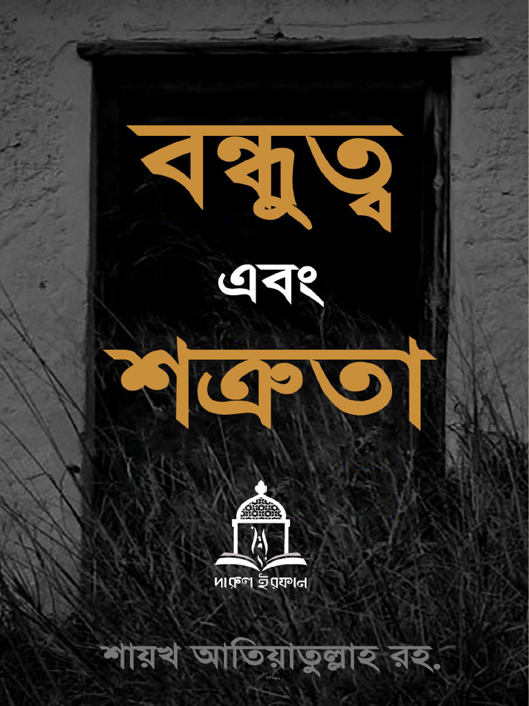 Al Wala Wal Bara | PDF