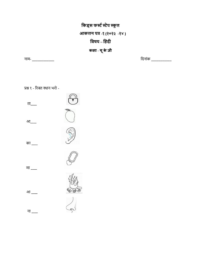 Ukg Assesment Hindi 23 24 | PDF