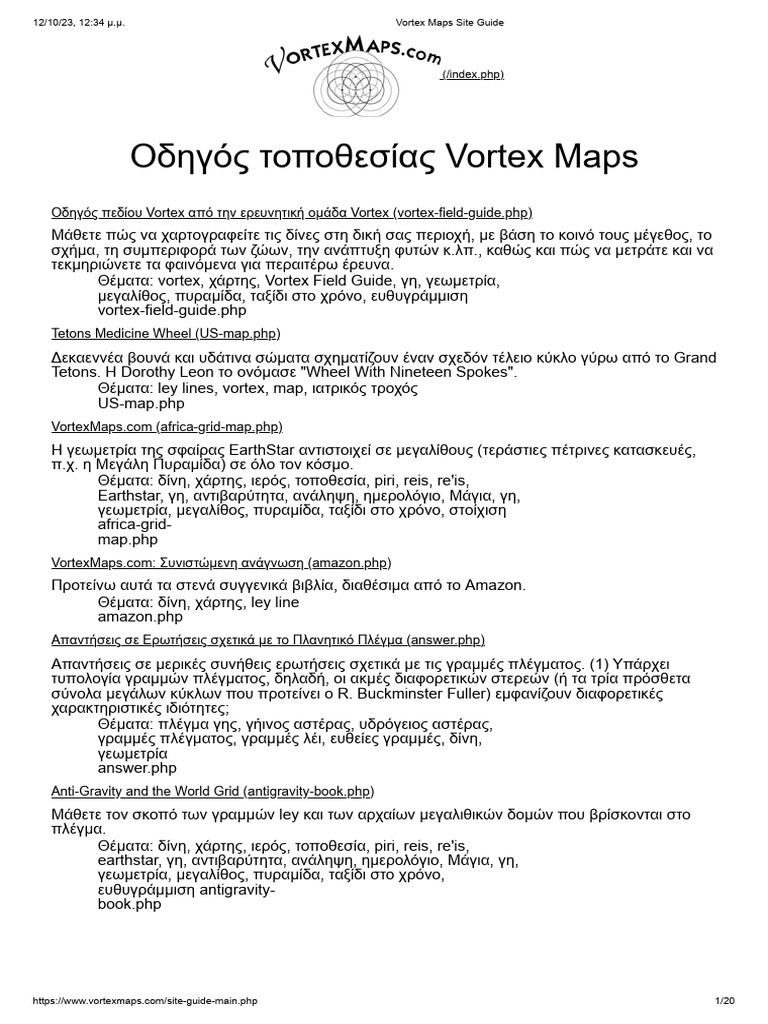 Vortex Maps Site Guide-ΜΕΤΑΦΡΑΣΗ | PDF