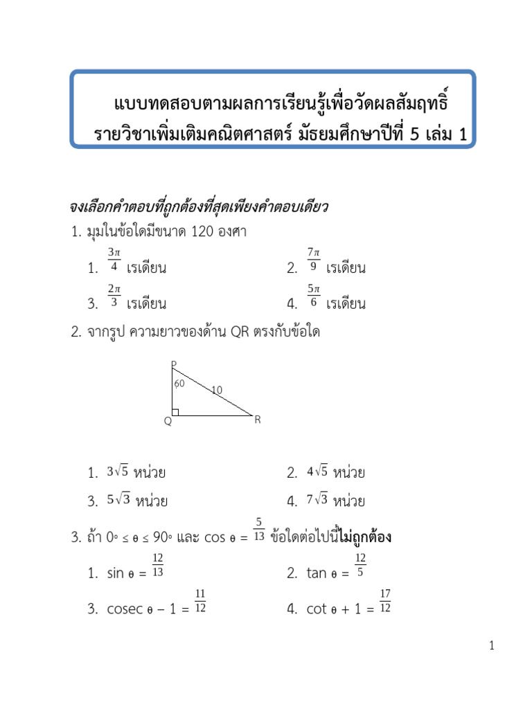 Achievement Test Additional Math M5 Book1 | PDF