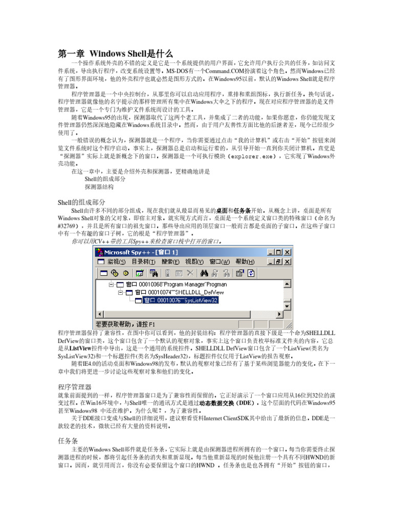 第1章 Windows Shell是什么 | PDF