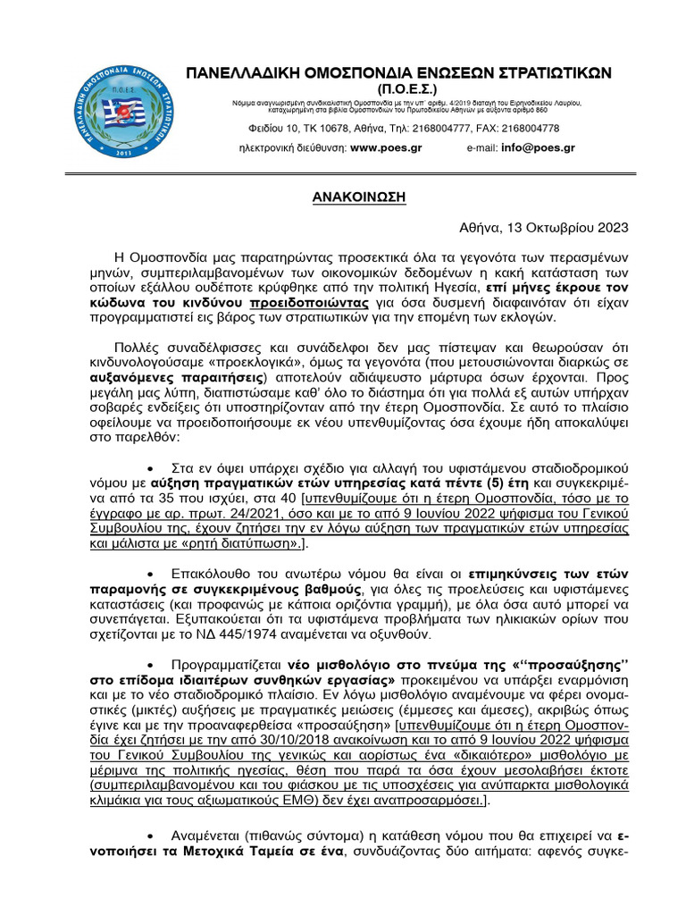 Κάλεσμα Για Συστράτευση Εν Οψει Μέτρων | PDF