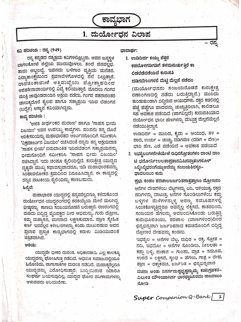 5 in 1 Kannada 1st Puc Guide PDF | PDF