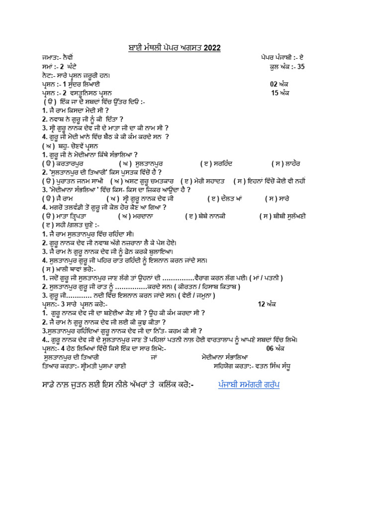 Class 2nd PSEB Exam | PDF