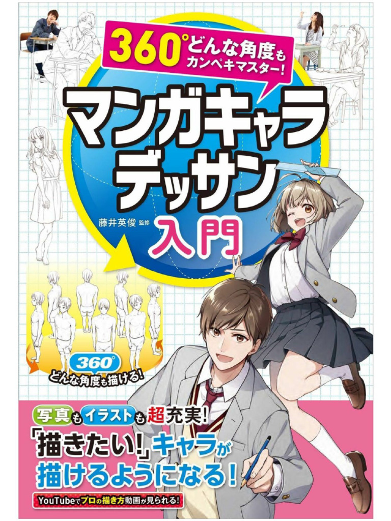 Introduction To Manga Character Drawing (360° | PDF
