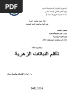 النطاقات المناخية علوم | PDF