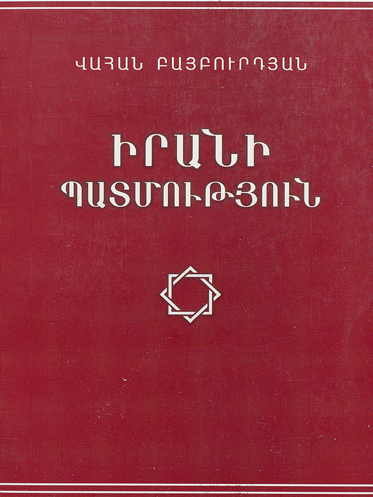 Վահան Բայբուրդյան Իրանի Պատմություն | PDF