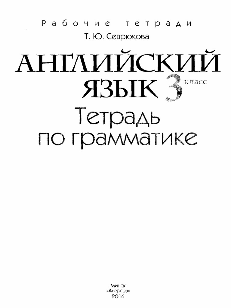 Grammar Book. 3 класс | PDF
