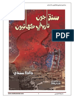 MB Sindhi Installation | PDF