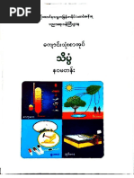 Grade 12 English Textbook | PDF