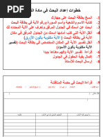 Icharat Al Mourour | PDF