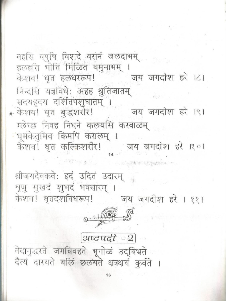 Ashtapathi Final (05-05) | PDF