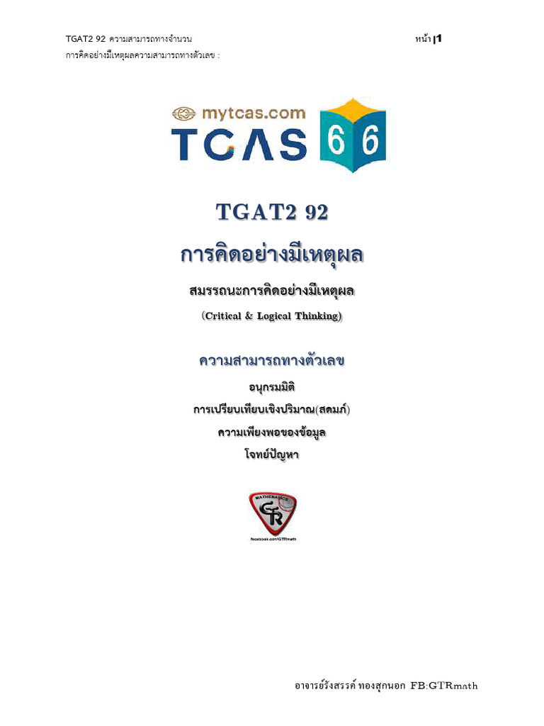 ชุดที่ 2 - TGAT2 92 การคิดอย่างมีเหตุผล - NP75 | PDF