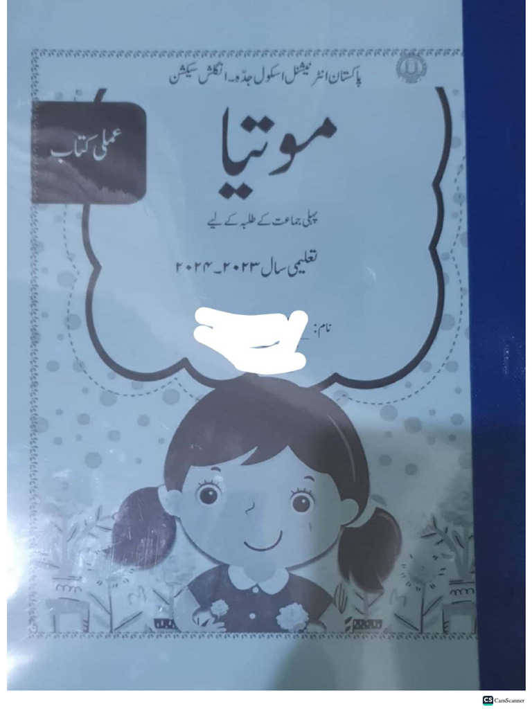 Y1 Urdu Workbook 1st Term 2023-24 | PDF