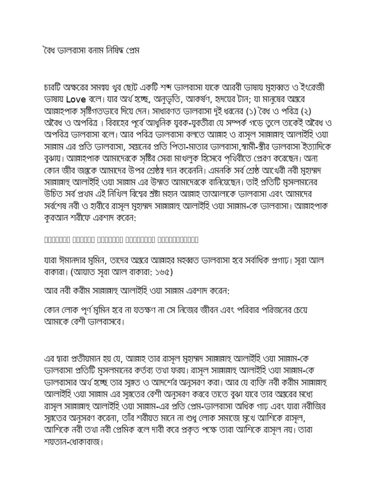 Boidho Prem VS Nishiddho Valobasha | PDF