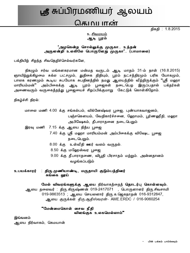 Aadi Puuram | PDF