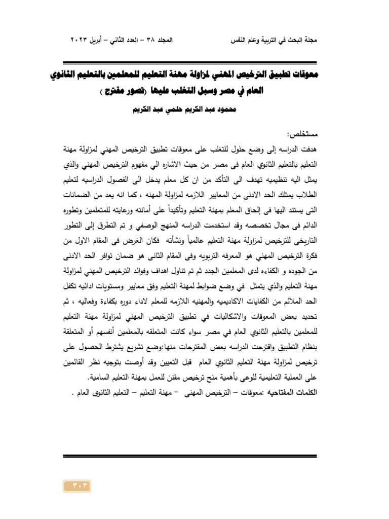 MATHJ Volume 38 Issue 2 Pages 303-354 | PDF