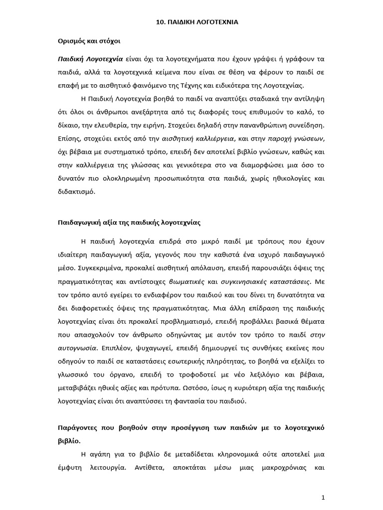 10. ΠΑΙΔΙΚΗ ΛΟΓΟΤΕΧΝΙΑ | PDF
