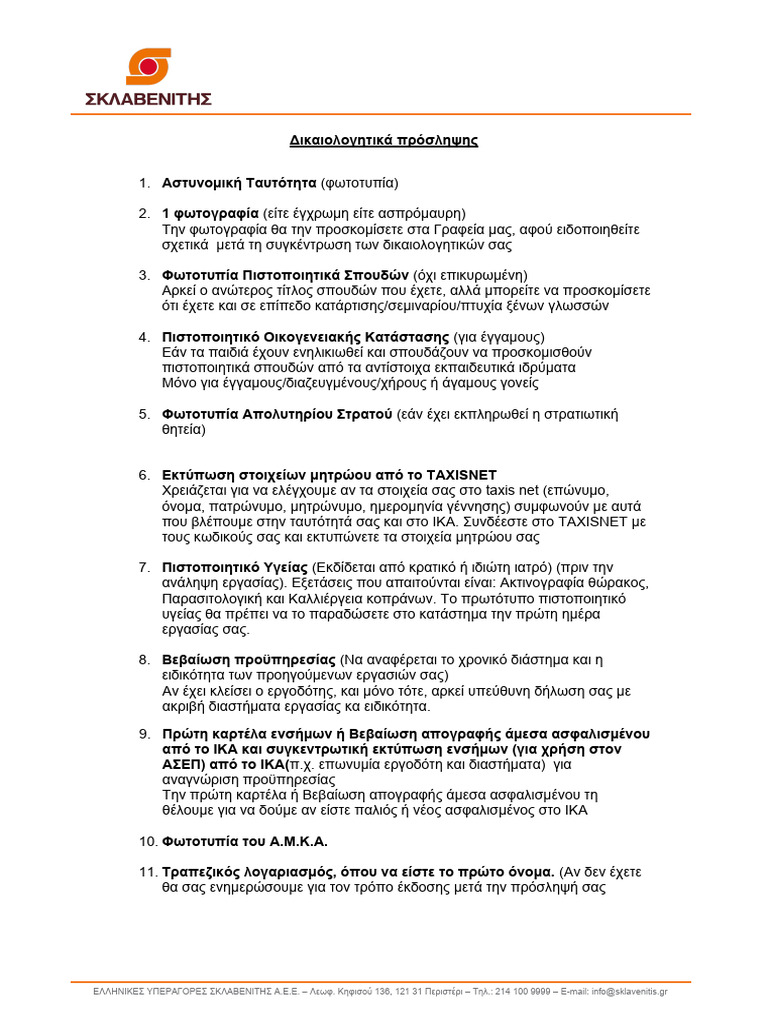 Δικαιολογητικά Πρόσληψης ΕΥΣ | PDF