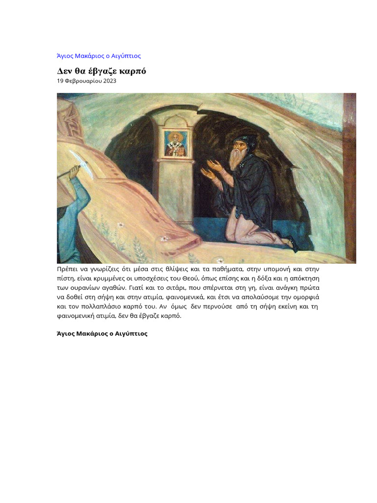 Αγιου Μακαρίου Αιγύπτιου | PDF