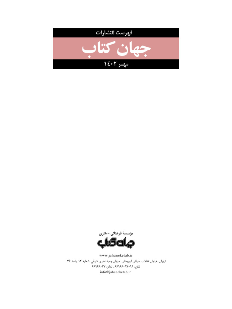 فهرست انتشارات ـ مهر 1402 | PDF