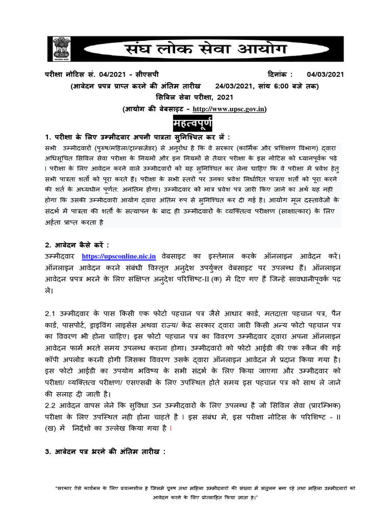 Notice CSP 2021 Hindi 04032021 R | PDF