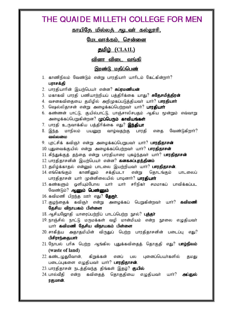 Tamil 2 Marks | PDF