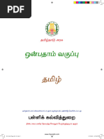Aathichudi With English Meaning | PDF