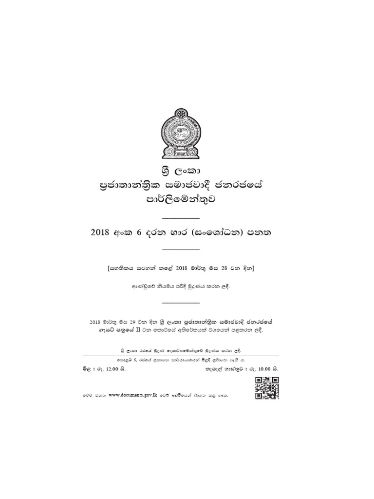Trusts Amendment Sinhala | PDF