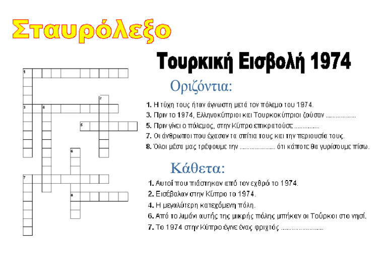 Σταυρόλεξο | PDF