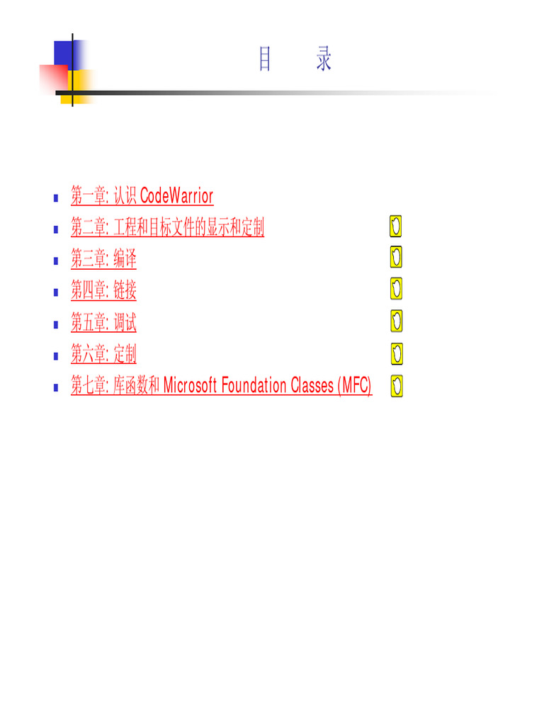 CodeWarrior 基本使用教程 | PDF