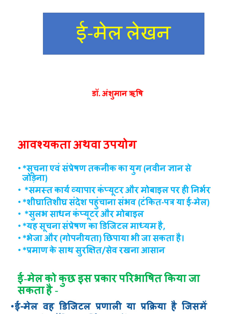 E Mail Lekhan | PDF