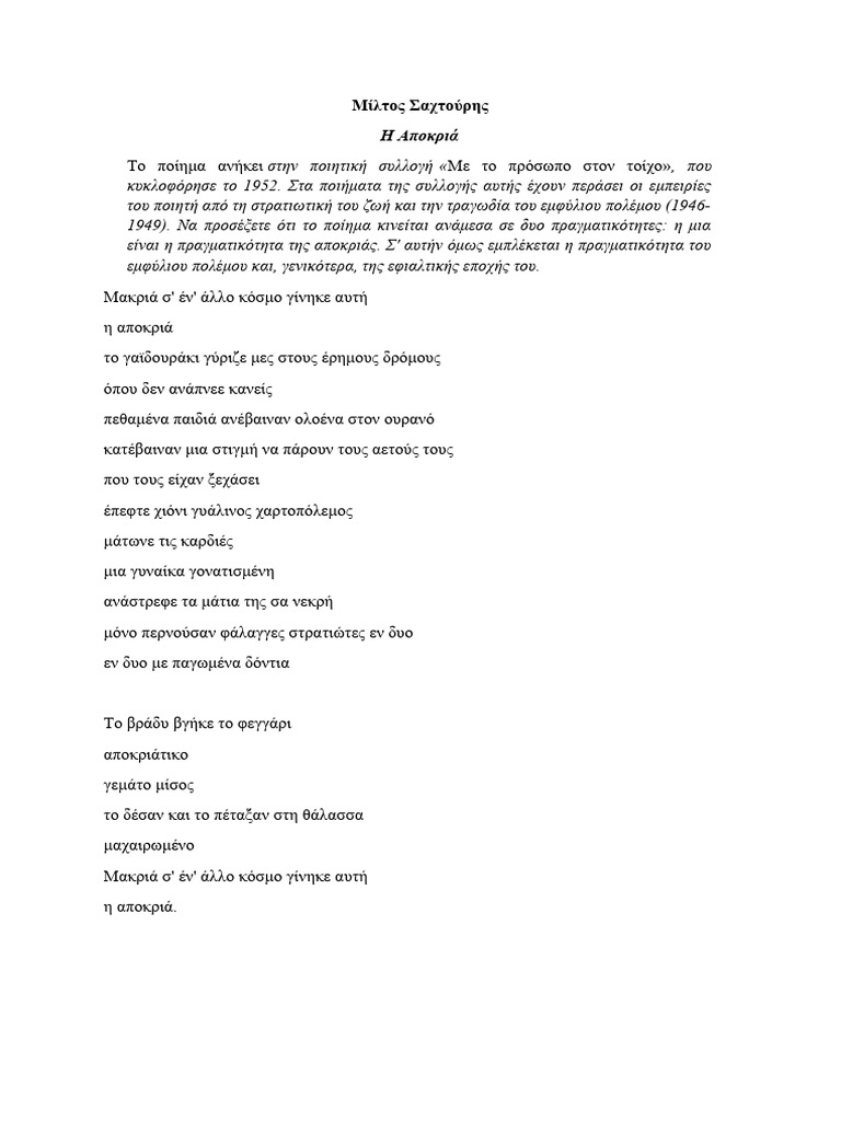 Μίλτος Σαχτούρης Η Αποκριά | PDF