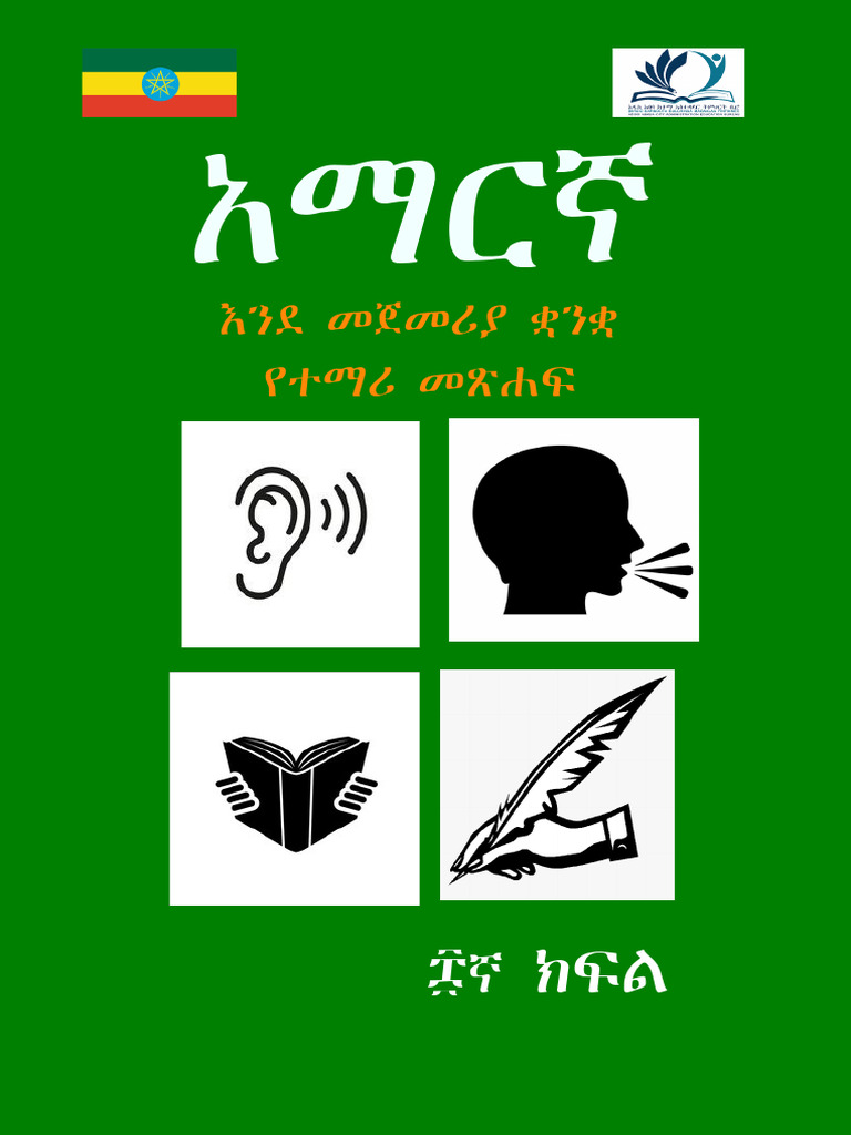 Amharic | PDF