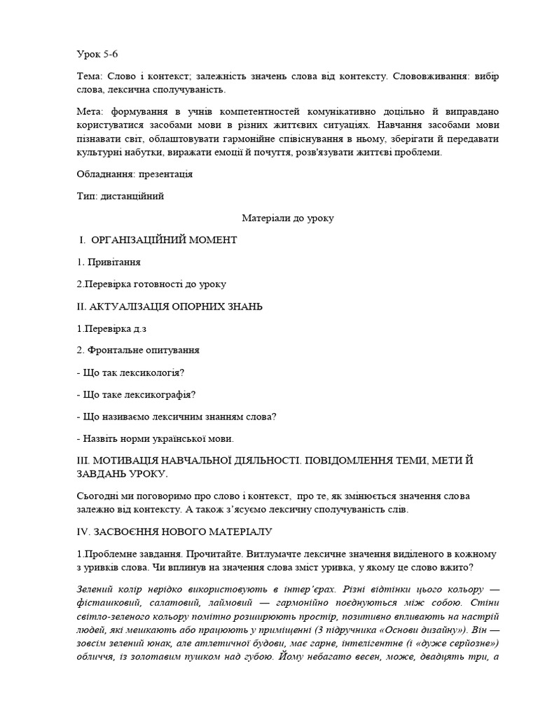 Mova 5 6 Urok | PDF