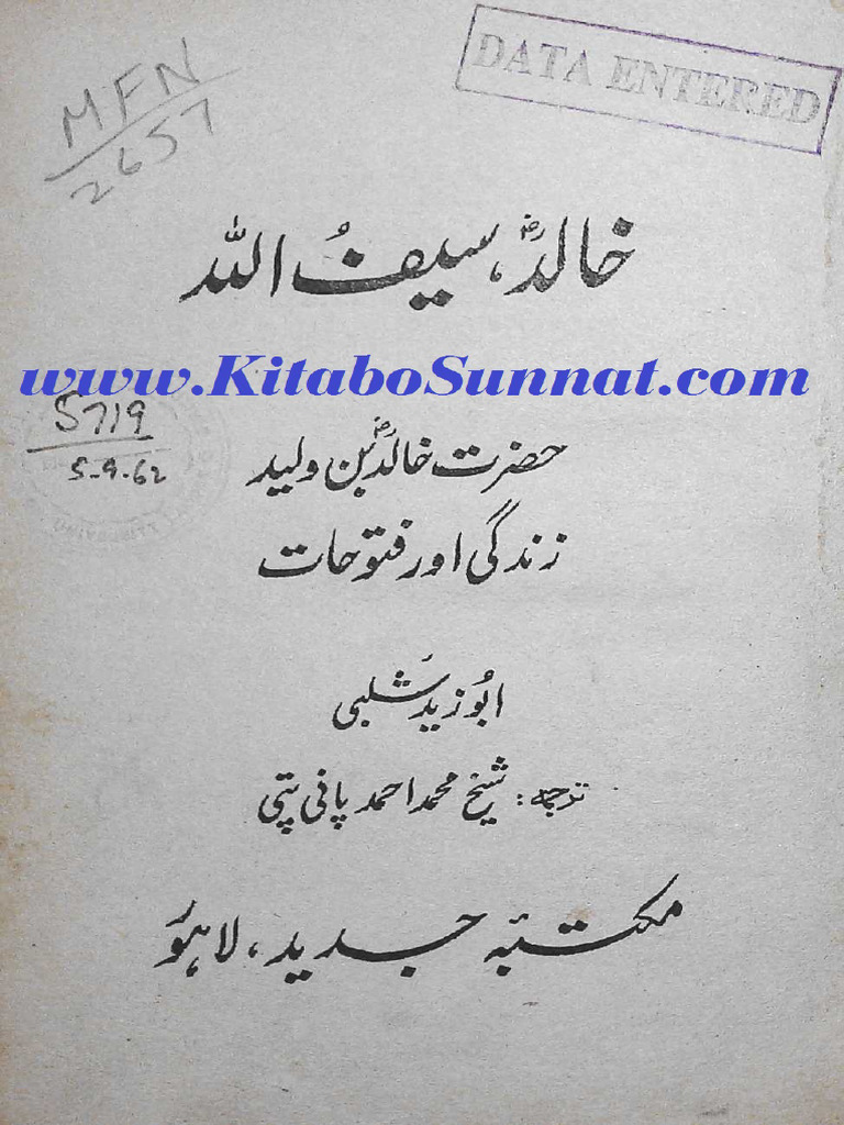Khalid (R.a) Saifullah | PDF