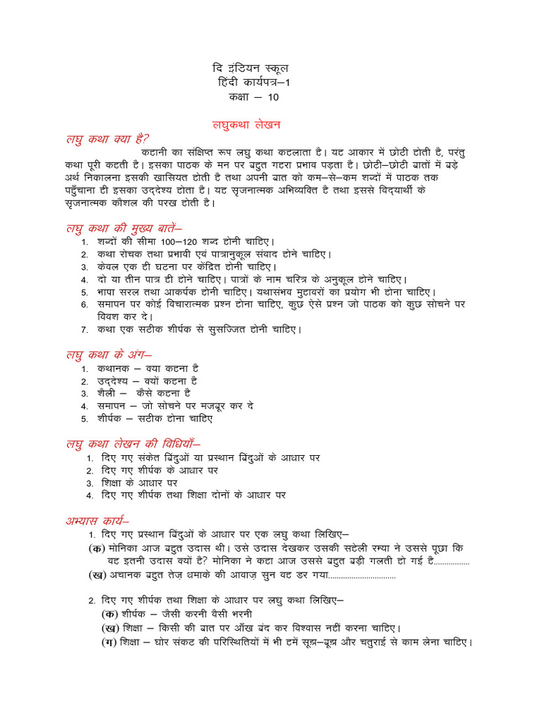 HINDI - WORKSHEET - CLASS - X - JULY - 2021 Last Year | PDF