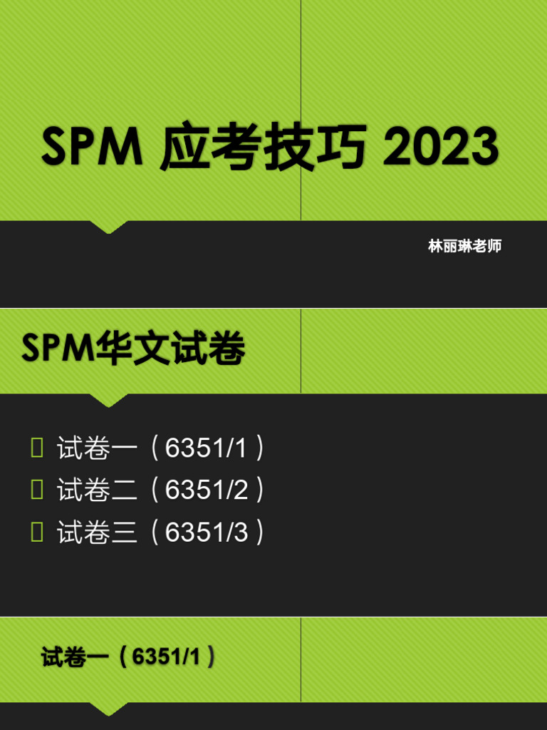 SPM 应考技巧 2023 | PDF