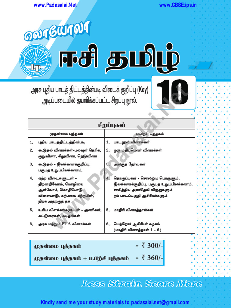 10th Tamil EC Loyala Guide Sample Notes Tamil Medium PDF Download | PDF