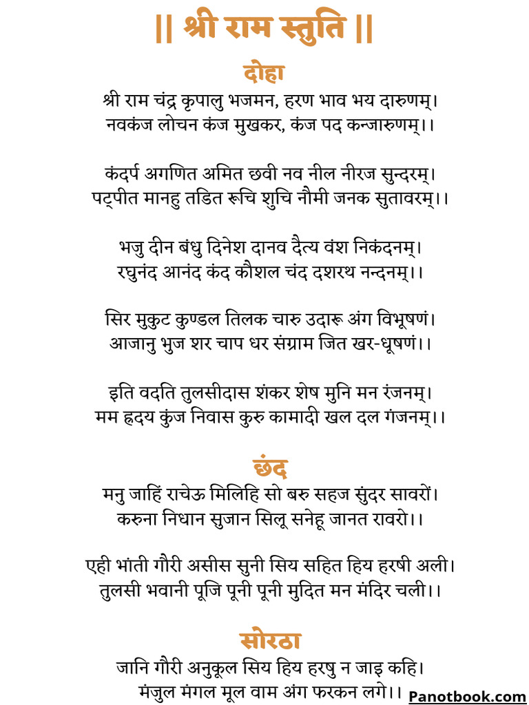 Shri Ram Stuti Manra | PDF