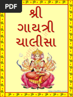 Yamunashtak Lyrics in Gujarati | PDF